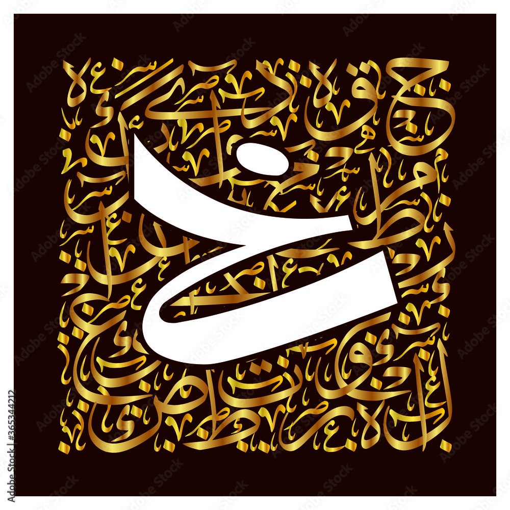 Arabic Calligraphy Alphabet letters or font in mult color Riqa free ...