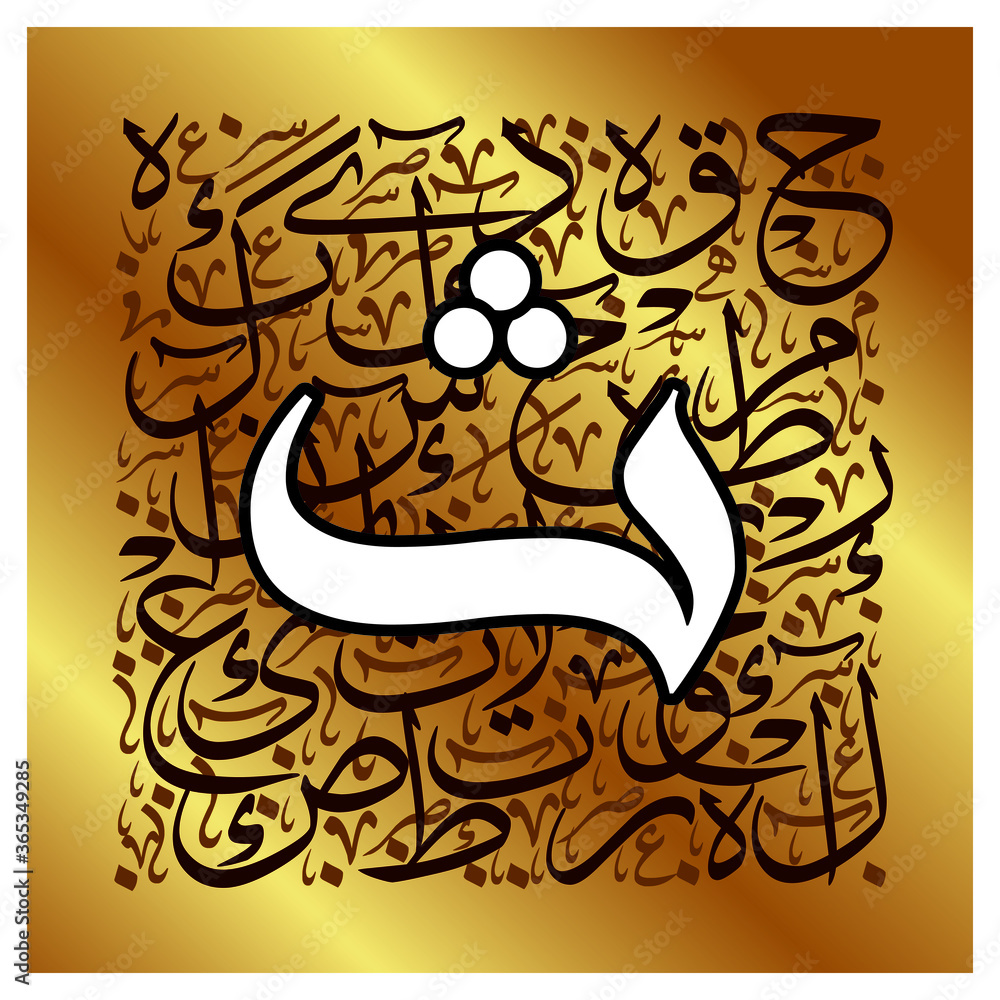 Arabic Calligraphy Alphabet letters or font in mult color Riqa free ...