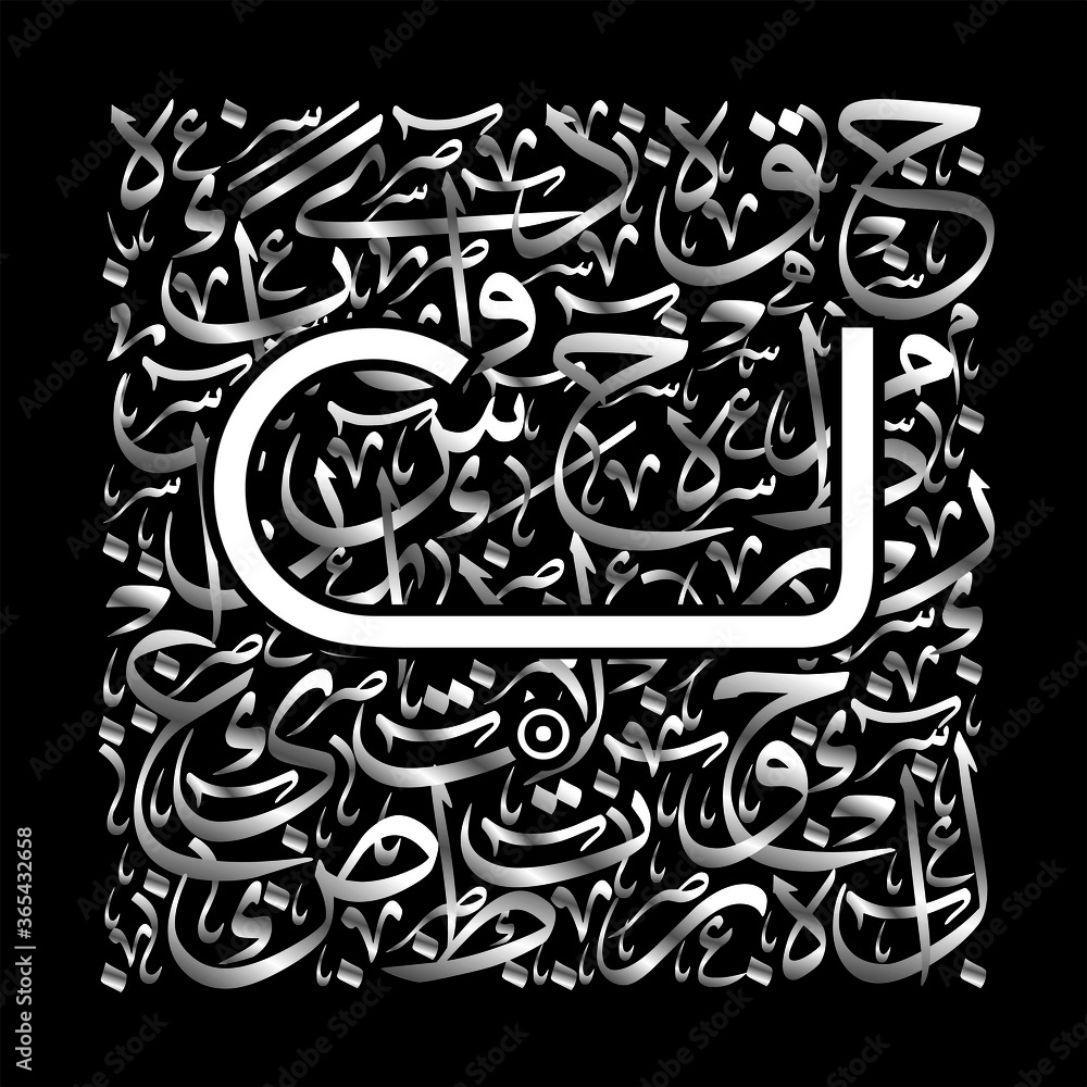 Arabic Calligraphy Alphabet letters or font in Thin Kufic style ...