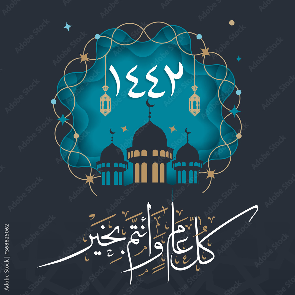 Happy new Hijri Islamic year 1442 in Arabic islamic calligraphy ...