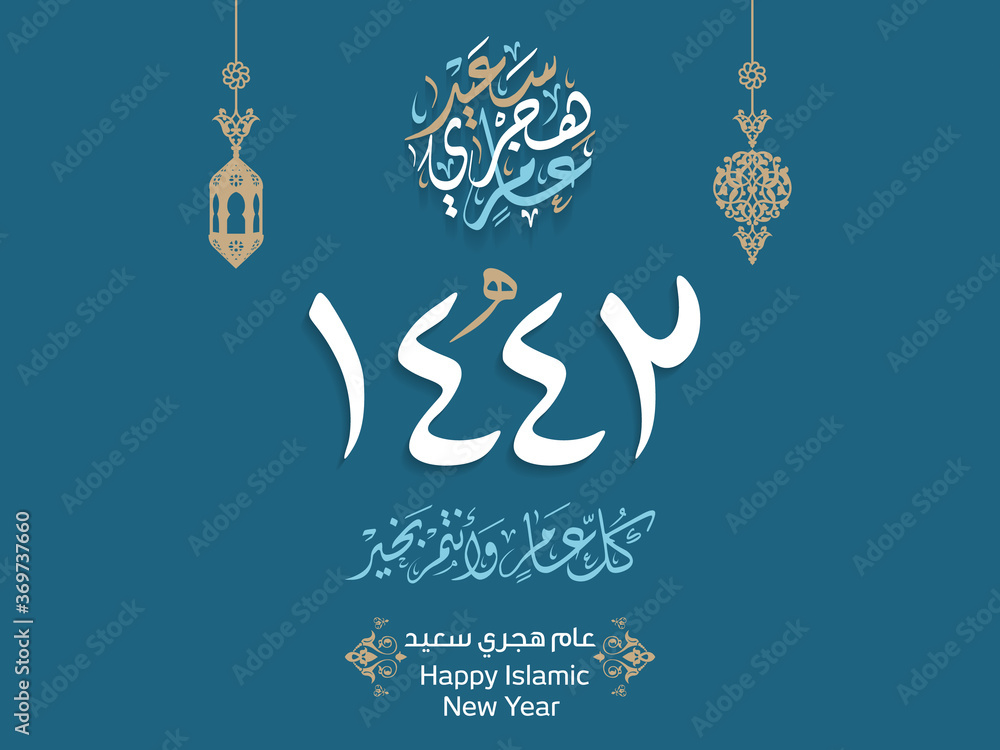 Vector Happy new Islamic Hijri year 1442. Happy Islamic New Hijri Year ...