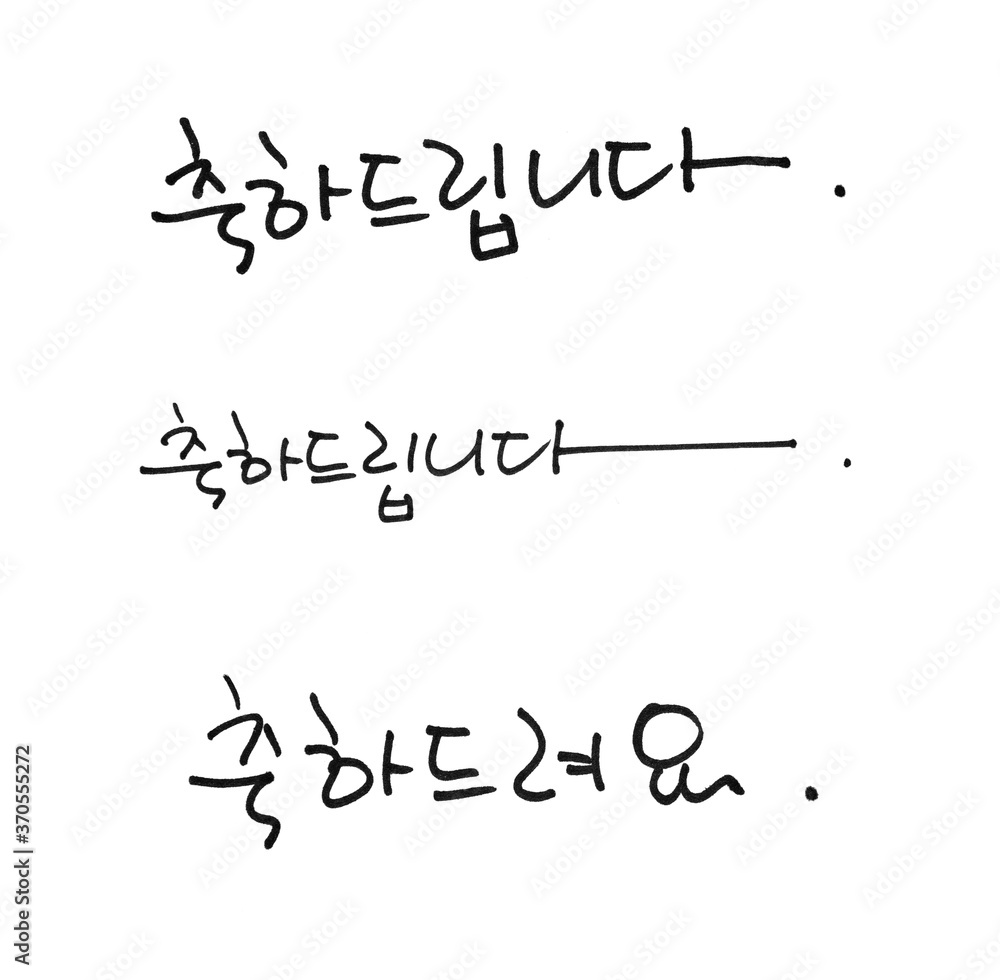 " Congratulations " written in Korean. Stock Photo | Adobe Stock