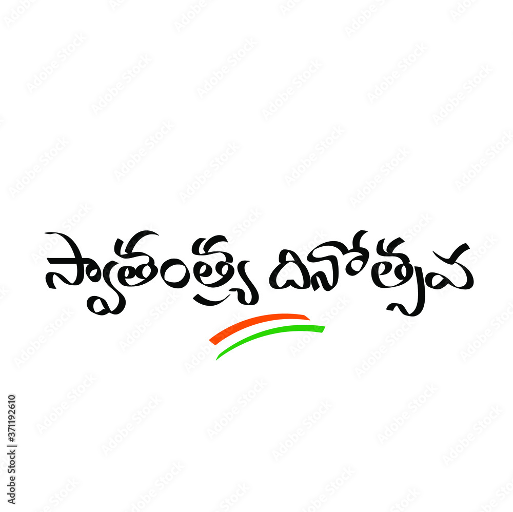 Vetor Independence Day Written In Telugu Language. Indian Independence ...
