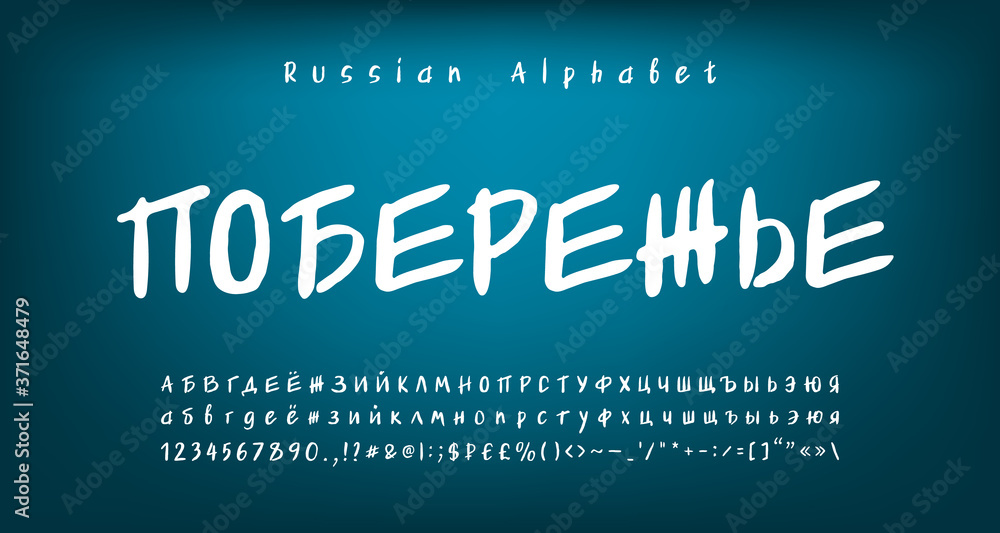 White handwritten font Russian Cyrillic Alphabet. Russian text Coast ...