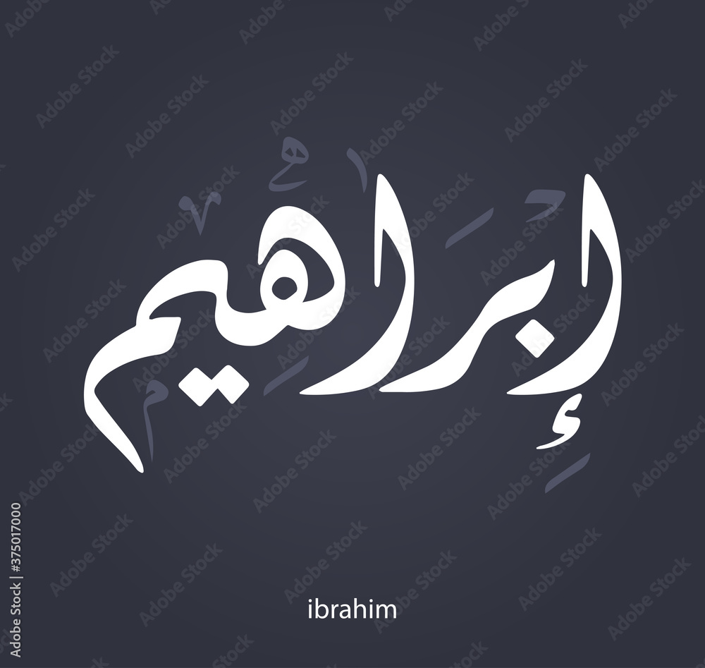Arabic Calligraphy Text Design For The Name ( Ibrahim ) Islamic Name ...