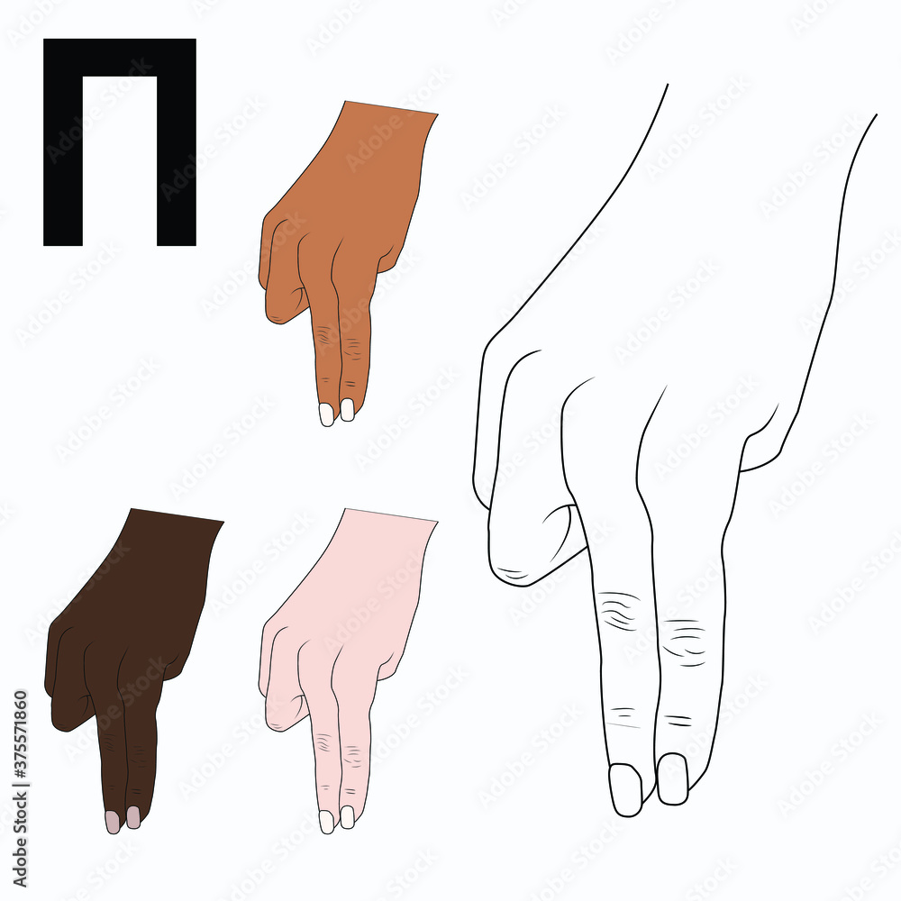 "П" is the seventeenth letter of the alphabet in sign language, Russian ...