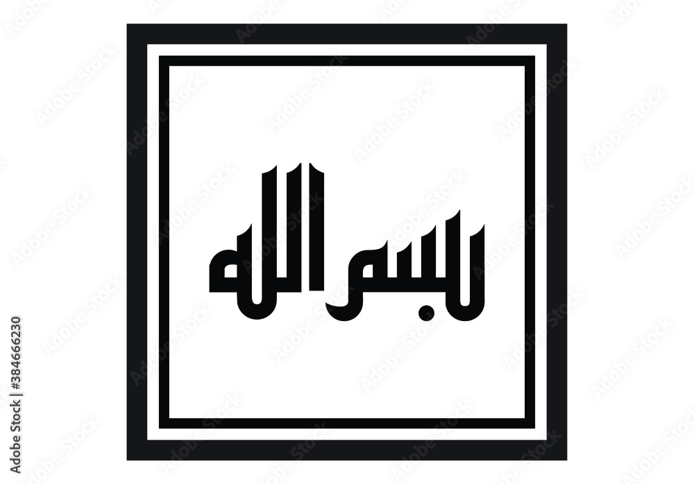 Bismillah Arabic calligraphy, the first verse of the Koran, is ...