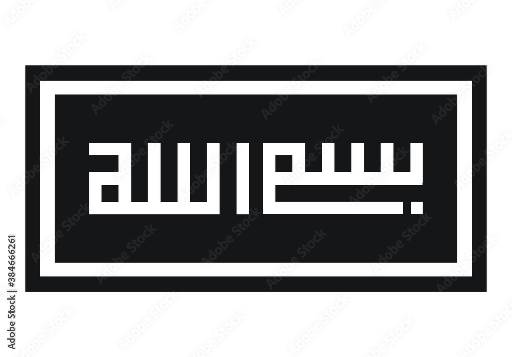 Bismillah Arabic calligraphy, the first verse of the Koran, is ...