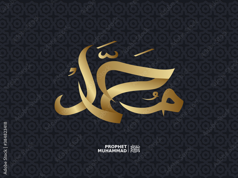 islamic prophet Mohammed arabic calligraphy gold color on dark blue ...