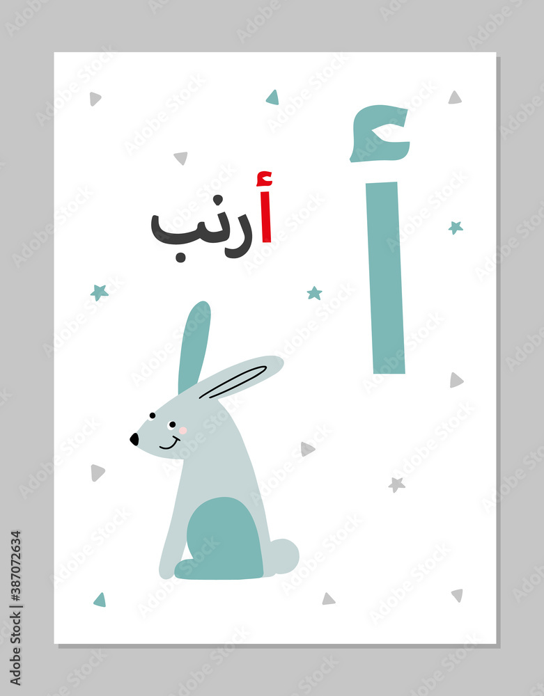 Arabic alphabet animals learning cards for kids. Cute flat vector ...