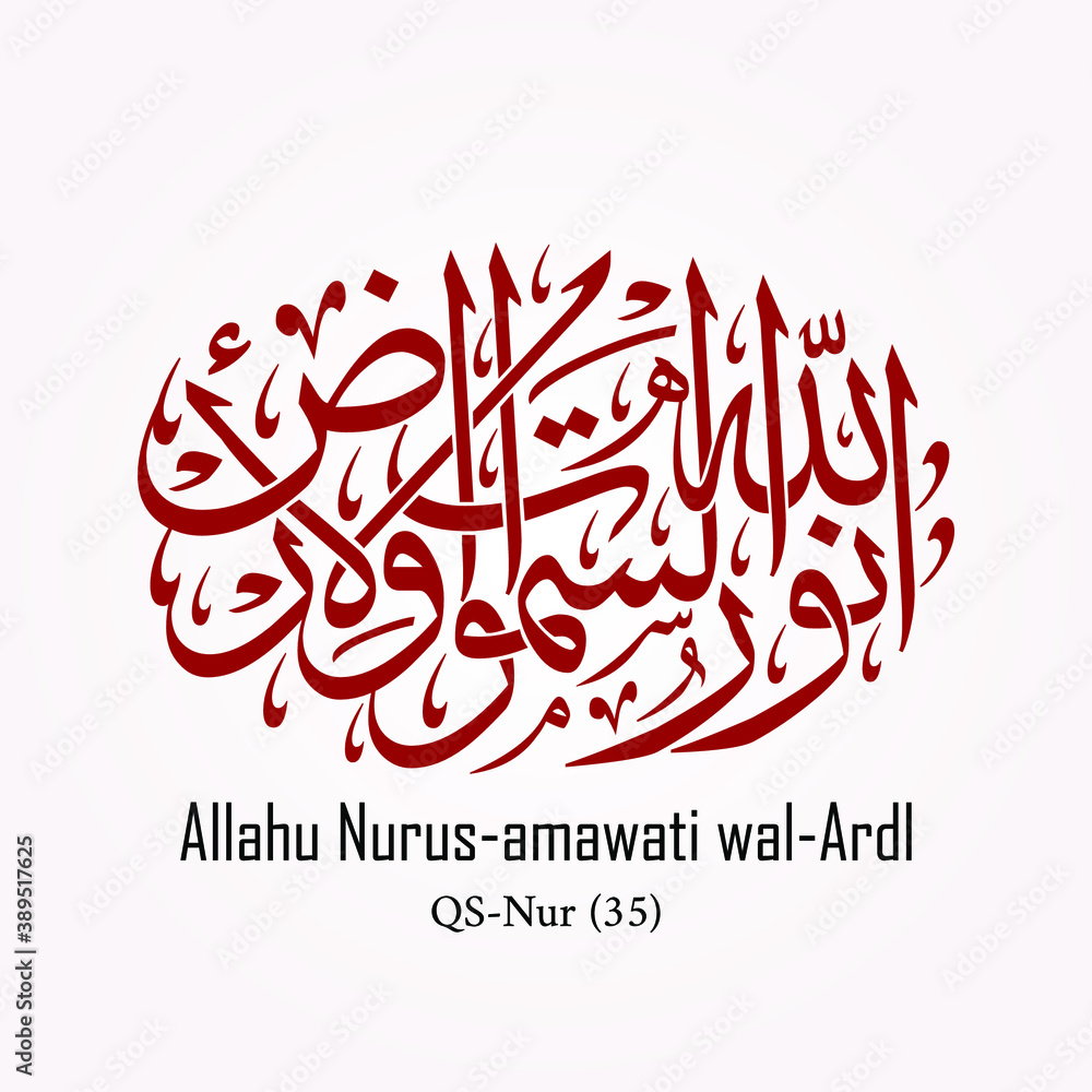 Arabic or islamic calligraphy of the "Surah An-Nur verse 35". Can be ...