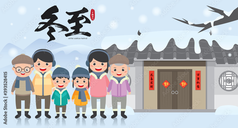 Dong Zhi or winter solstice festival. Happy family reunion to celebrate ...