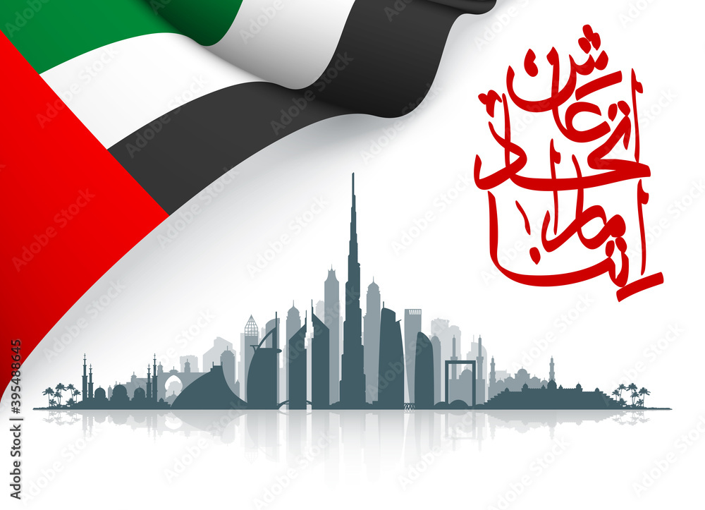 48 UAE National day banner with arabic script: 2 december, 48 UAE ...