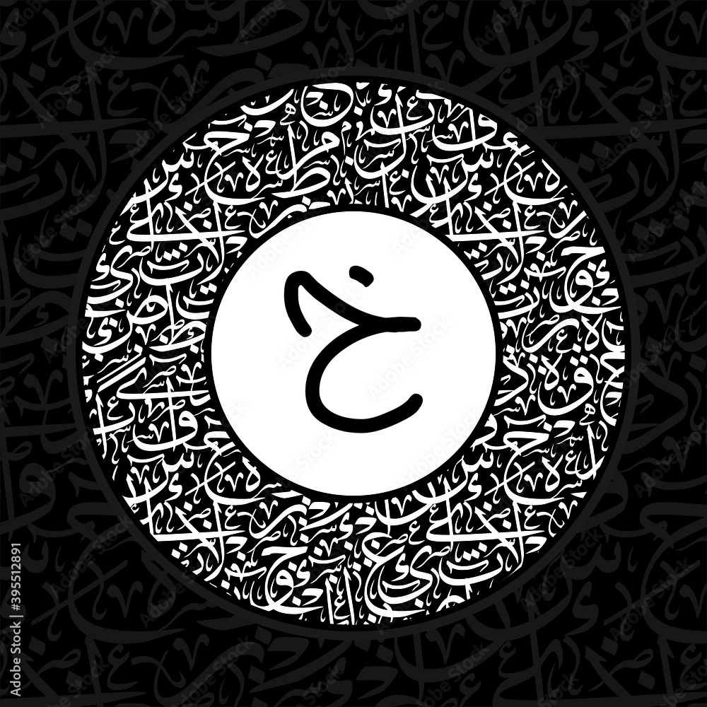 Arabic Calligraphy Alphabet letters or font in free style, Stylized ...