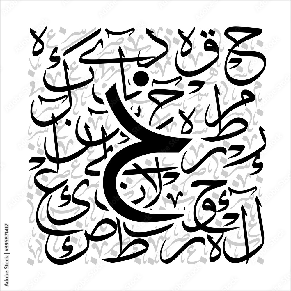 Arabic Calligraphy Alphabet letters or font in old kufic style ...