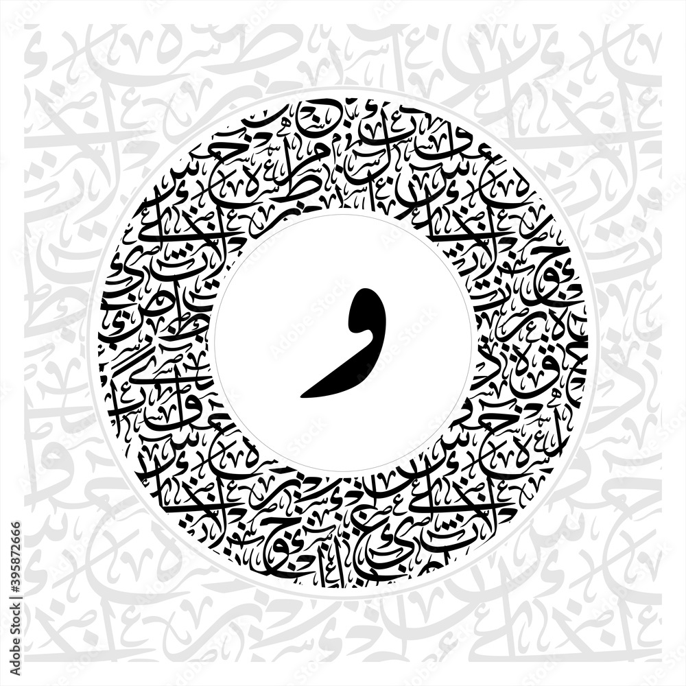 Arabic Calligraphy Alphabet letters or font in Riqa style, Stylized ...