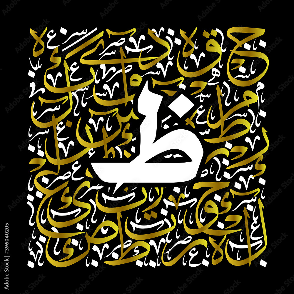 Arabic Calligraphy Alphabet letters or font in thuluth style, Stylized ...
