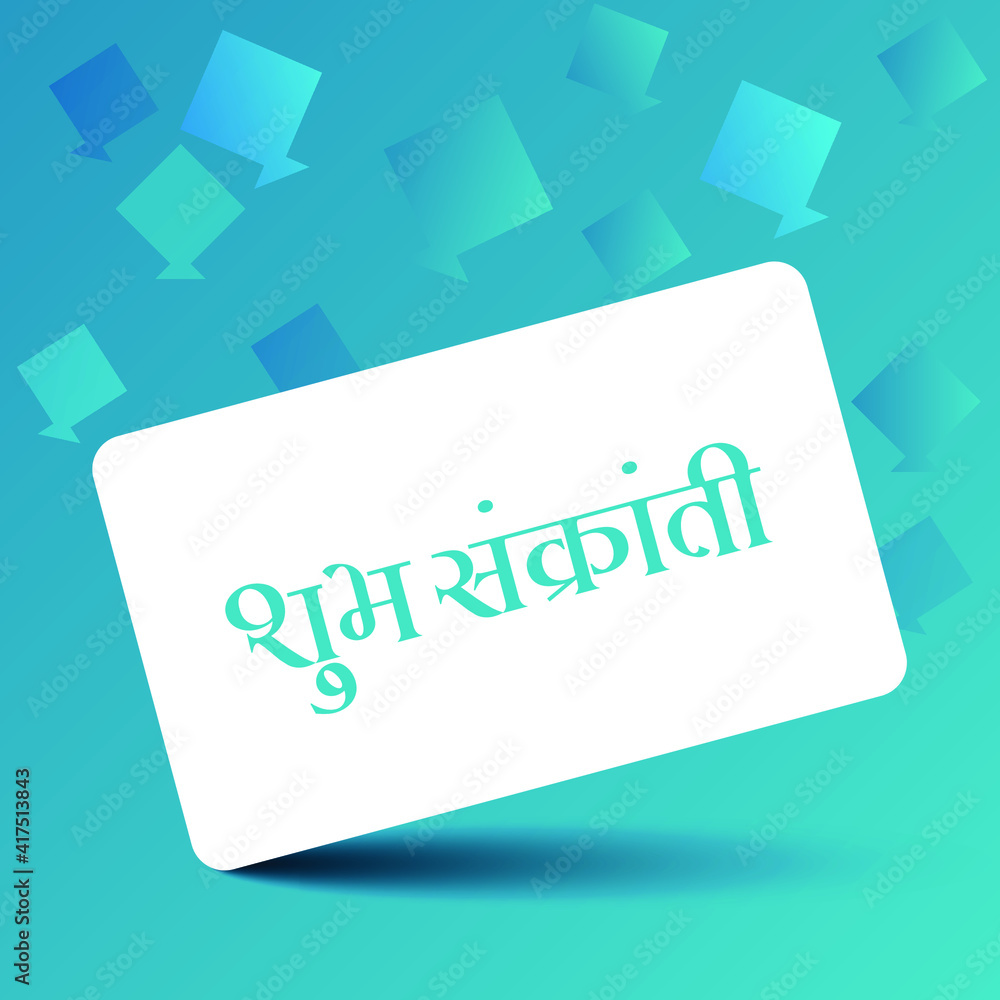 Makar Sankranti greetings poster in Marathi and Hindi. Makar Sankranti ...