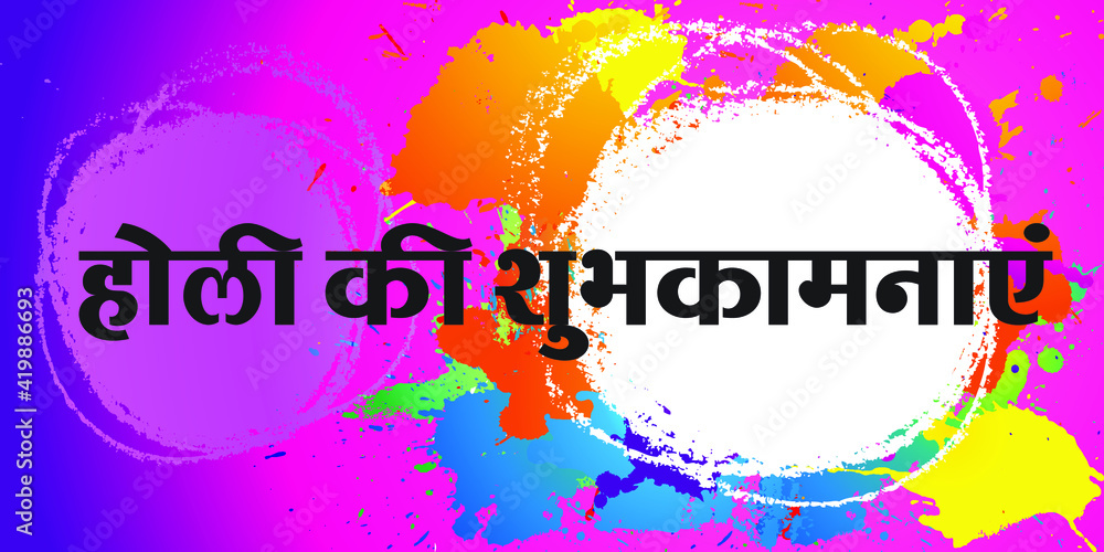 Indian festival of colors Holi. Happy Holi has written in Hindi ...
