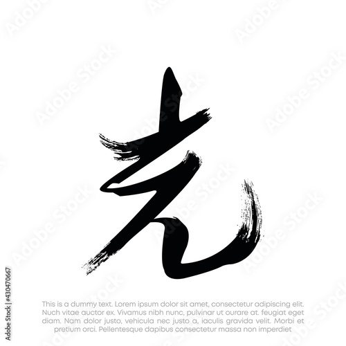 Hikari kanji logo vector. Light kanji logo vector. Japan hand drawn ...