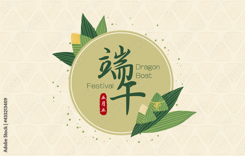 Dragon boat festival poster and banner template with zongzi (sticky ...