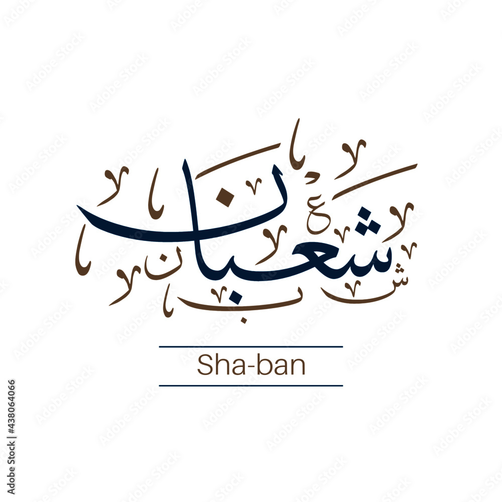 Vector de Stock 12 Months Name of Islamic Hijri Calendar in Thuluth ...