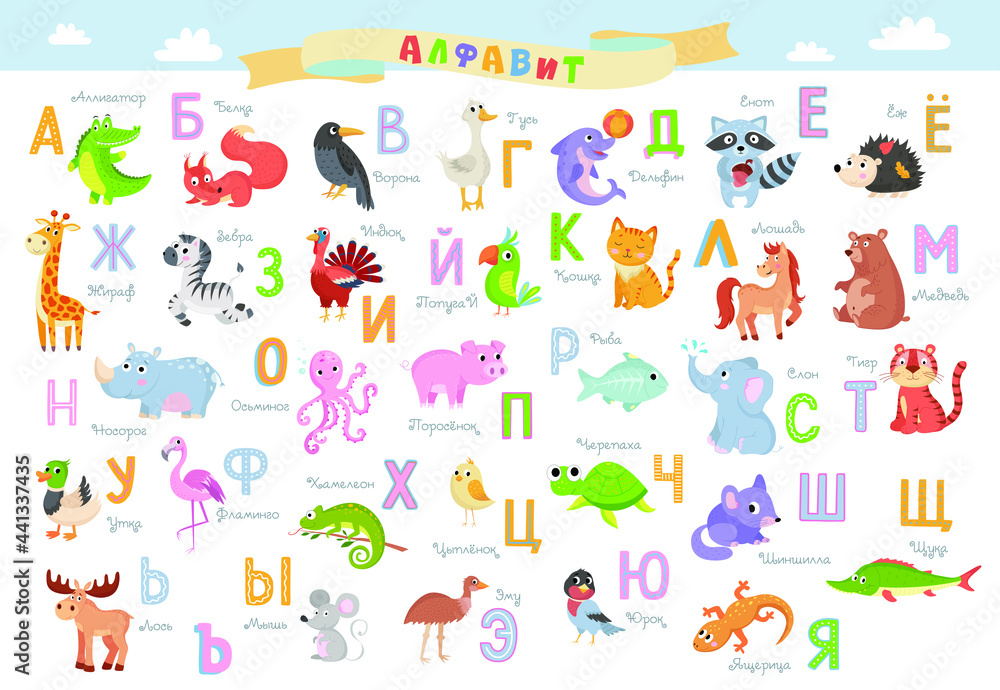 cute Russian animal alphabet on white background vector illustration ...