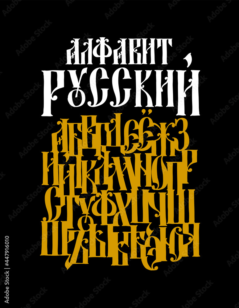 Ilustrace Complete alphabet of the Old Russian Gothic font. Latin ...