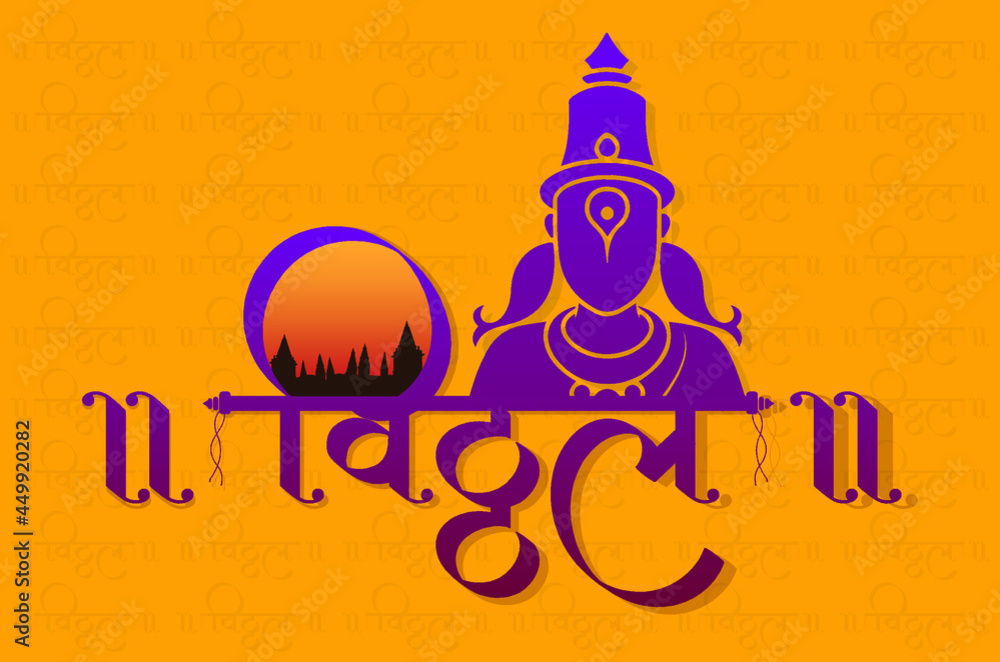Marathi Calligraphy With Typography “Vitthal” Name of Lord Vitthal ...