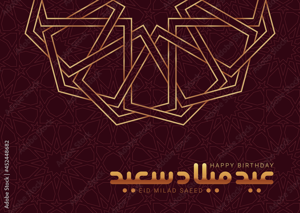 Happy birthday card with gold text in Arabic. Eid Milad Saeed means ...