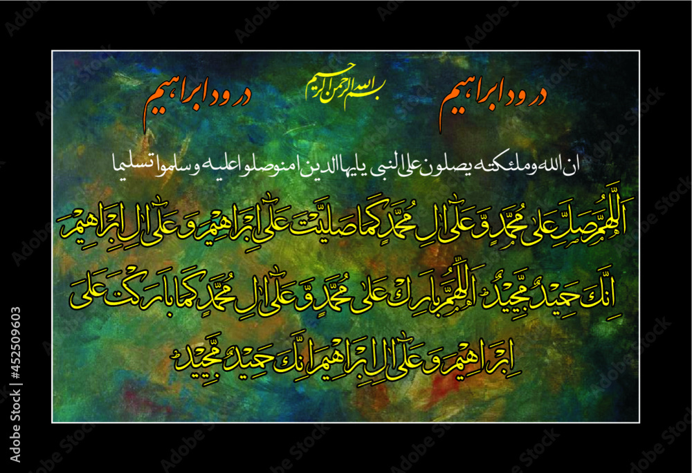 Islamic Calligraphy Arabic calligraphy durood shareef Stock Vector ...