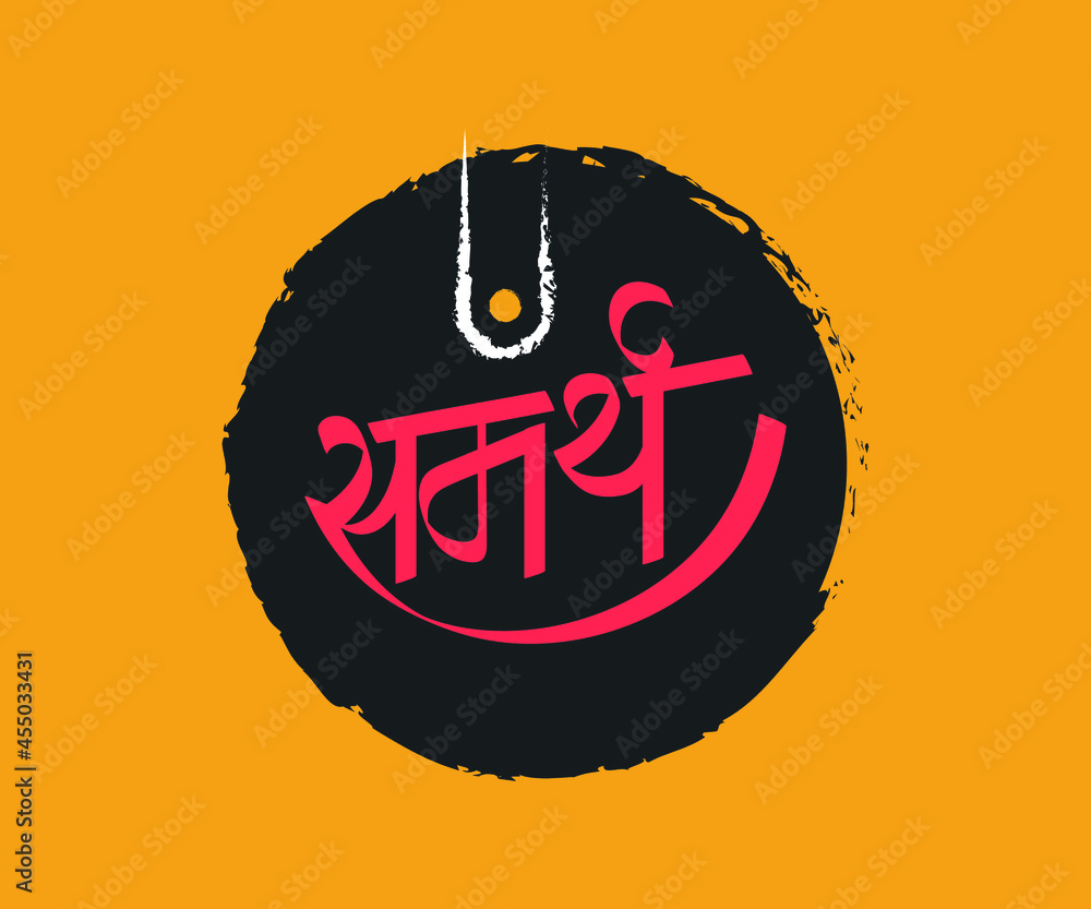 Marathi Calligraphy “Samarth” the name Samarth is of Indian (Sanskrit ...