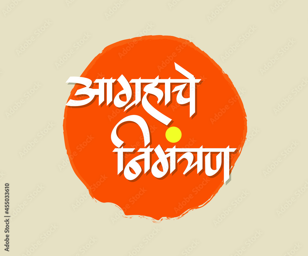 Marathi Calligraphy “Aagrahache Nimantran” meaning hearty Invited ...