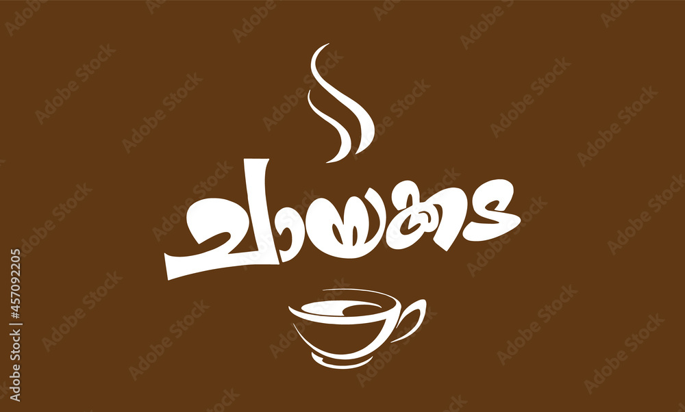 Malayalam Calligraphy letter for Chayakkada, Thattukada, Bhakshanam ...