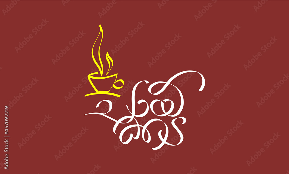 Malayalam Calligraphy letter for Chayakkada, Thattukada, Bhakshanam ...