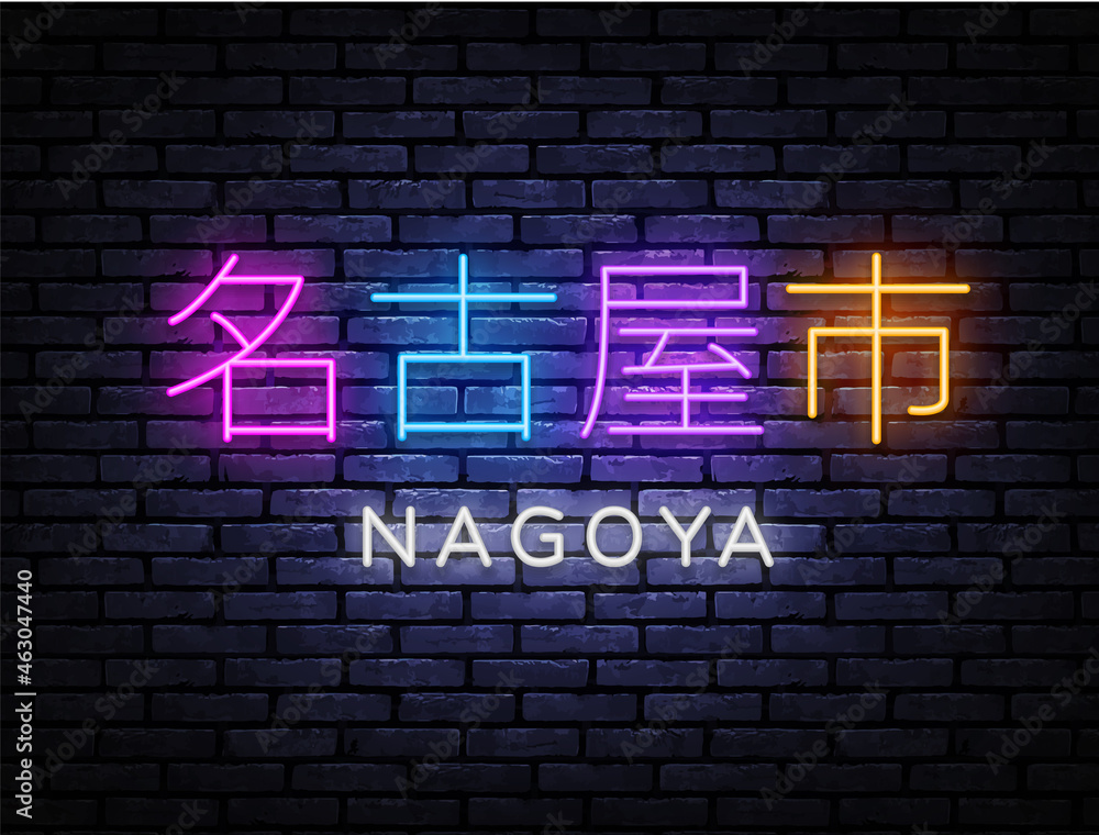 Nagoya City Vector illustration. Neon Sign. Vintage japanese ...