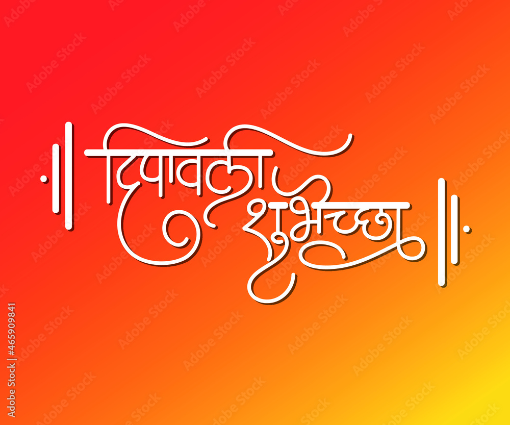 Hindi, Marathi calligraphy Text Shubh Deepawali (Happy Diwali) for ...