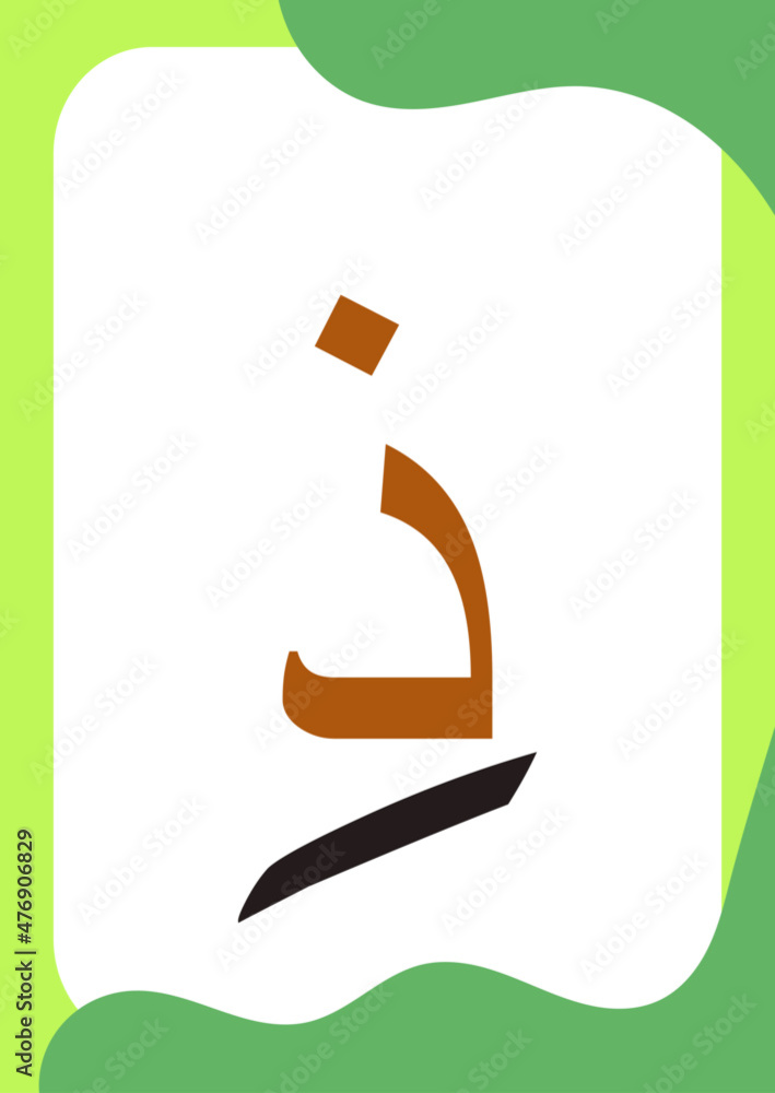 Dzal Kasrah - Flashcards of basic Arabic letters or hijaiyah letters ...