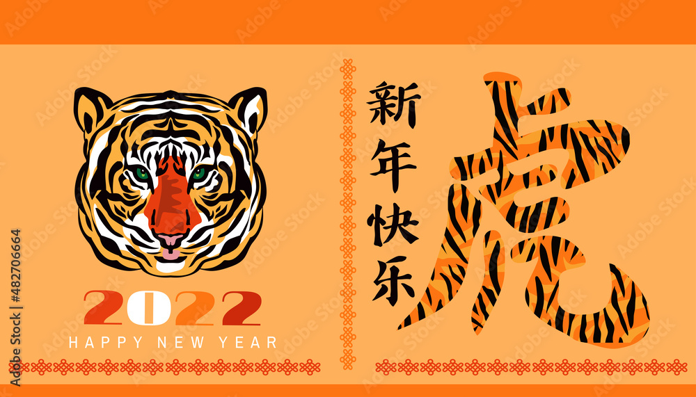 Happy japanese new 2022 year, year of the Tiger. Japanese characters ...