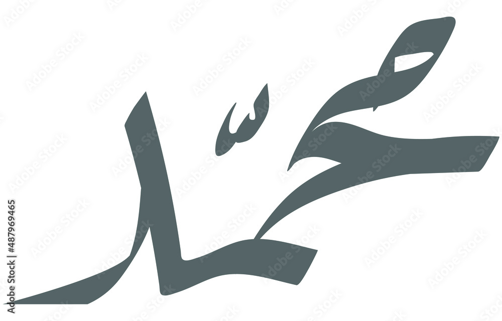 vector design Graphics of Arabic calligraphy "prophet Muhammad", silver ...