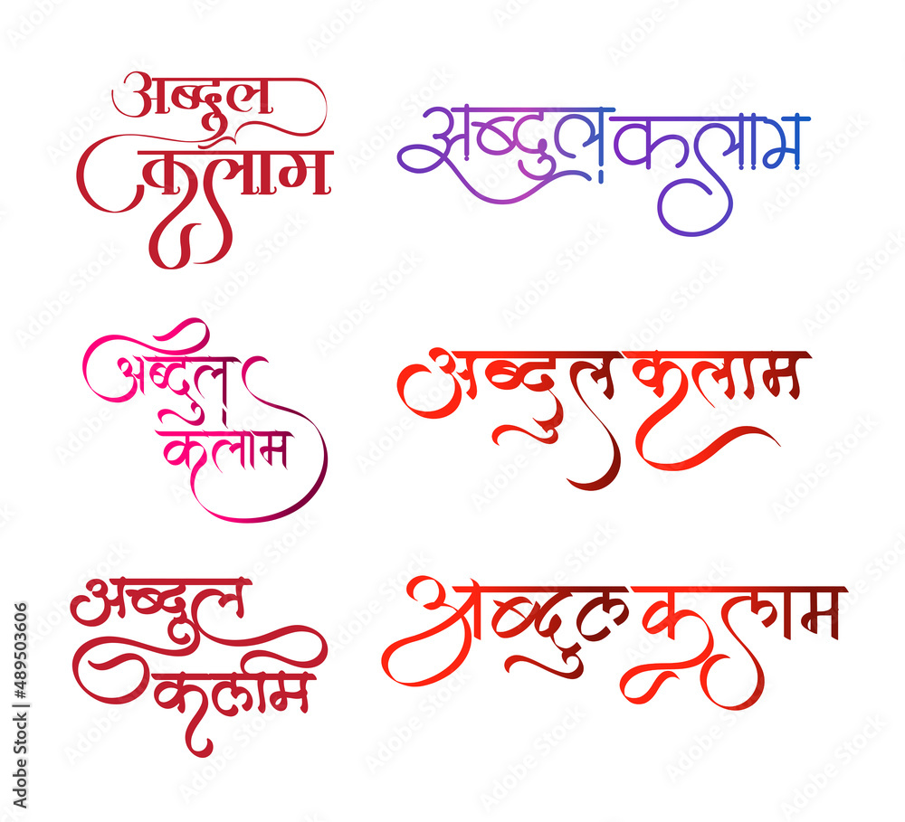 Ilustración de Stock indian legend abdul kalam name logo in hindi ...