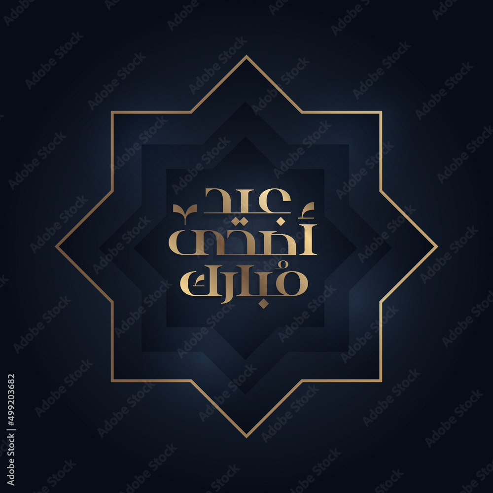 Стоковое векторное изображение «Eid Mubarak Islamic greeting card in ...