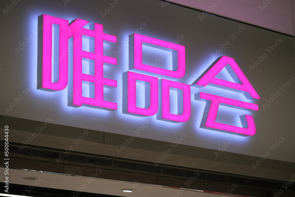 retail, brand, commercial sign, company, company logo, corporation ...