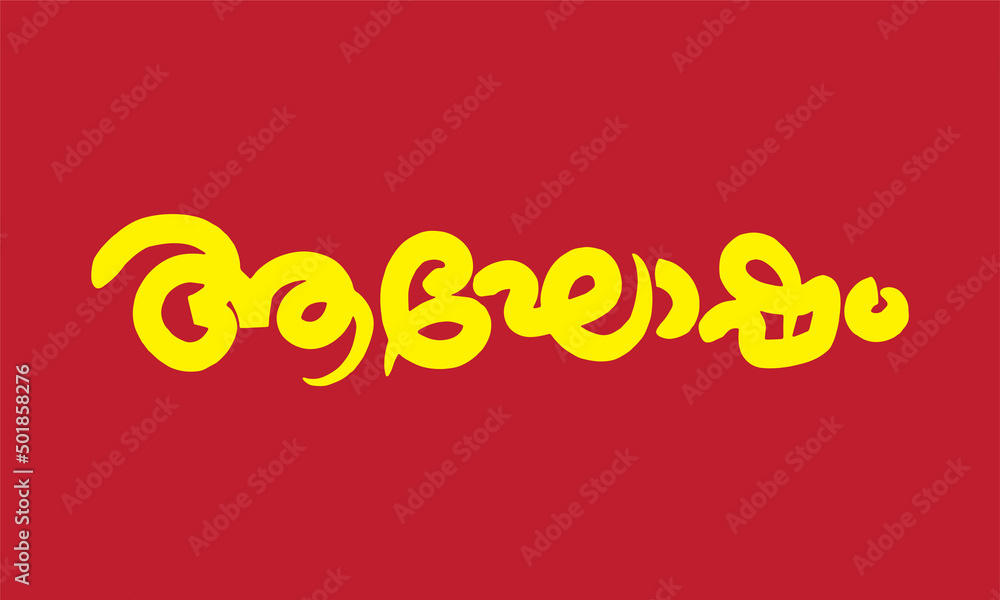 Vektor Malayalam Calligraphy letter word for Varshikam, Varshikaghosham ...