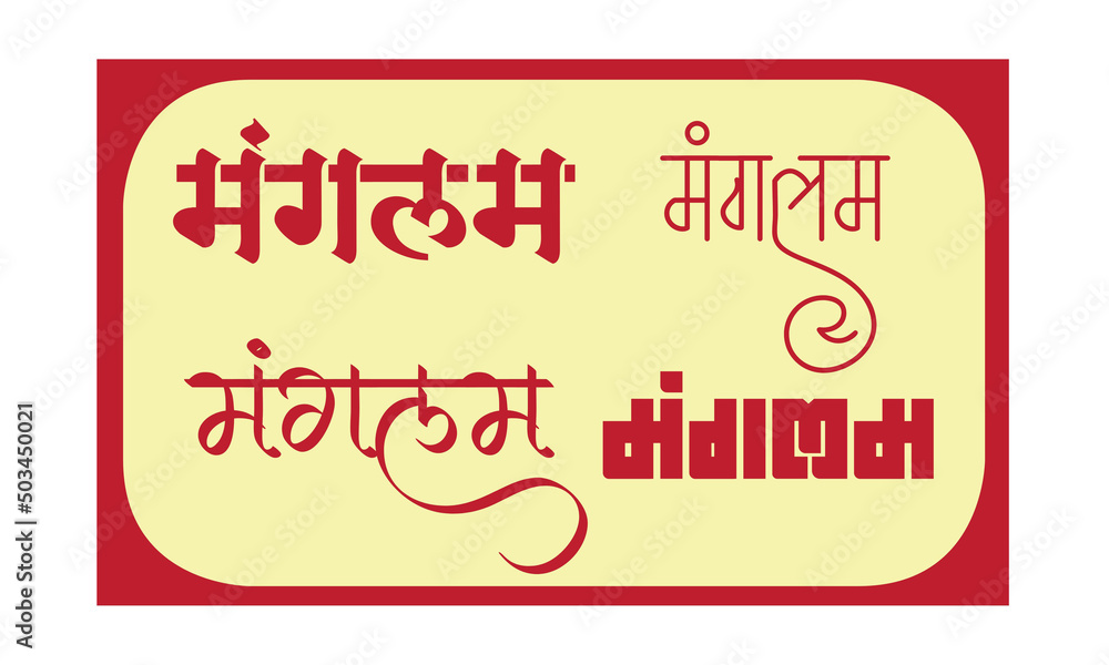 Illustration Stock Hindi Business NGO company name Manglam logo in new ...