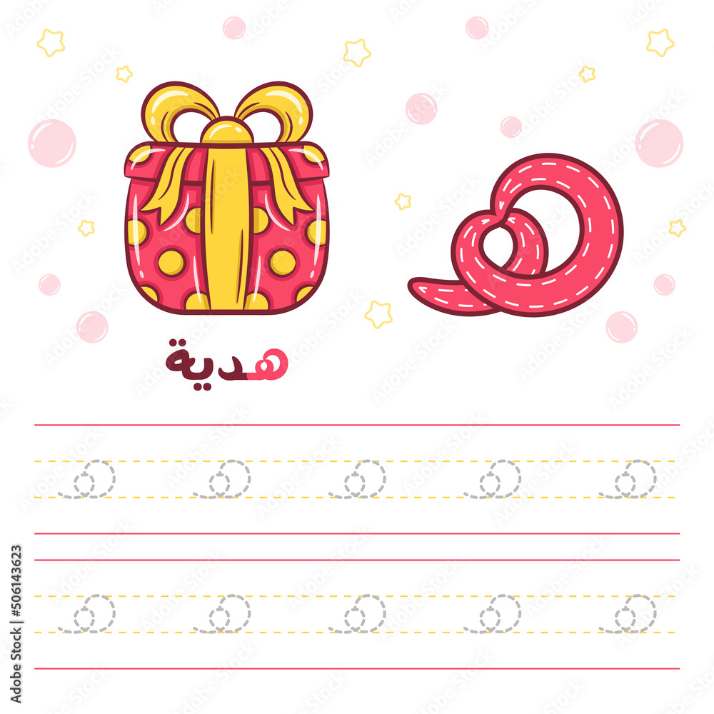 Printable Arabic letter alphabet tracing sheet learning how to write ...