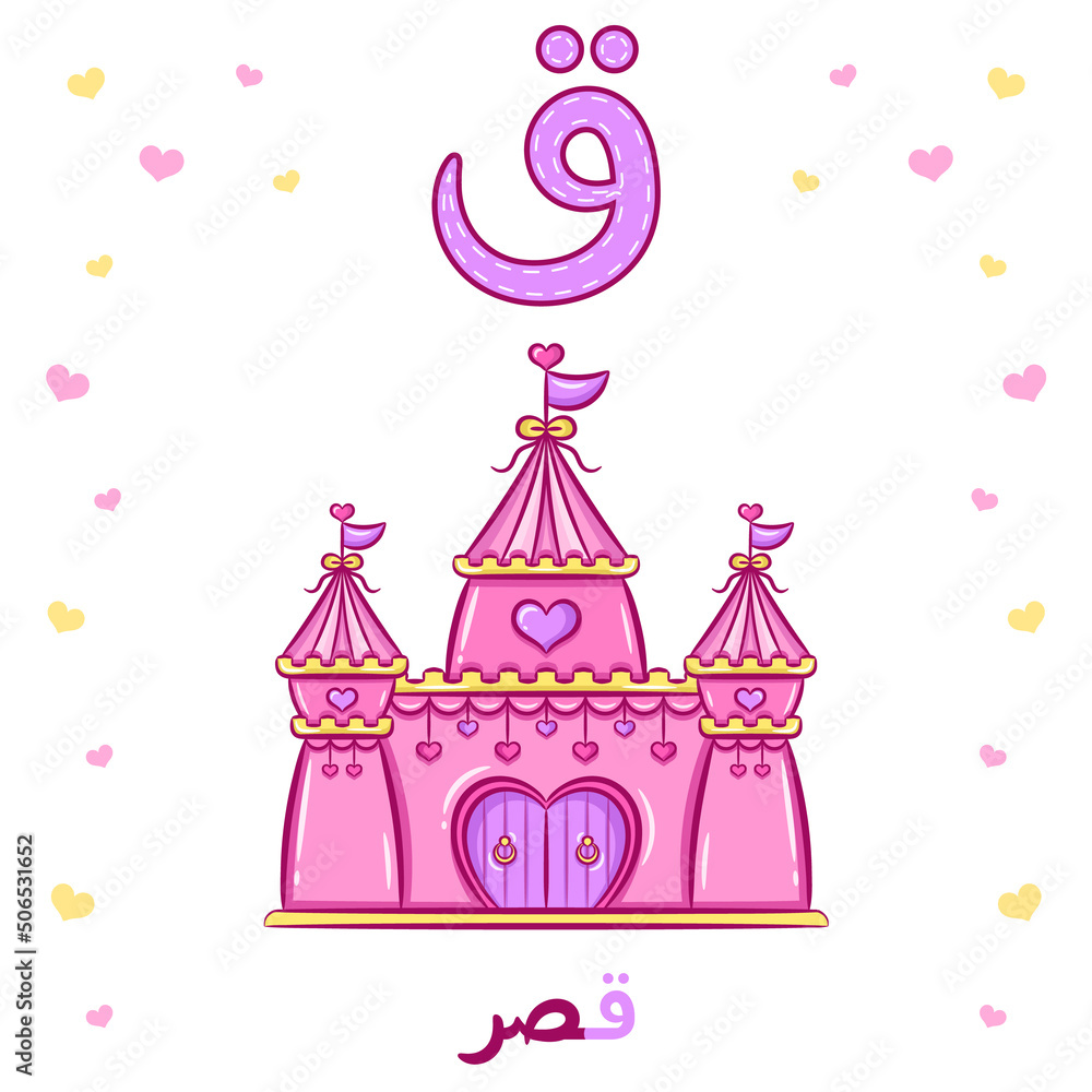 Printable Arabic letter alphabet flashcard sheet learning the Arabic ...