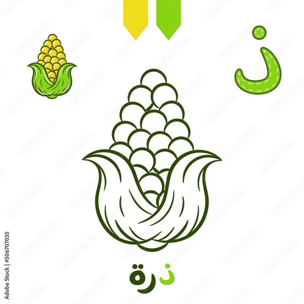 Printable Arabic letter alphabet sketch sheet learning the Arabic ...