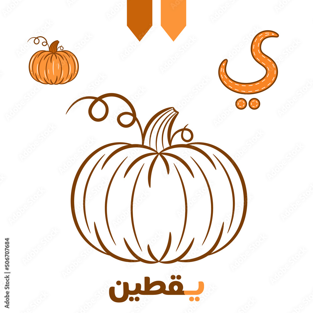 Printable Arabic letter alphabet sketch sheet learning the Arabic ...