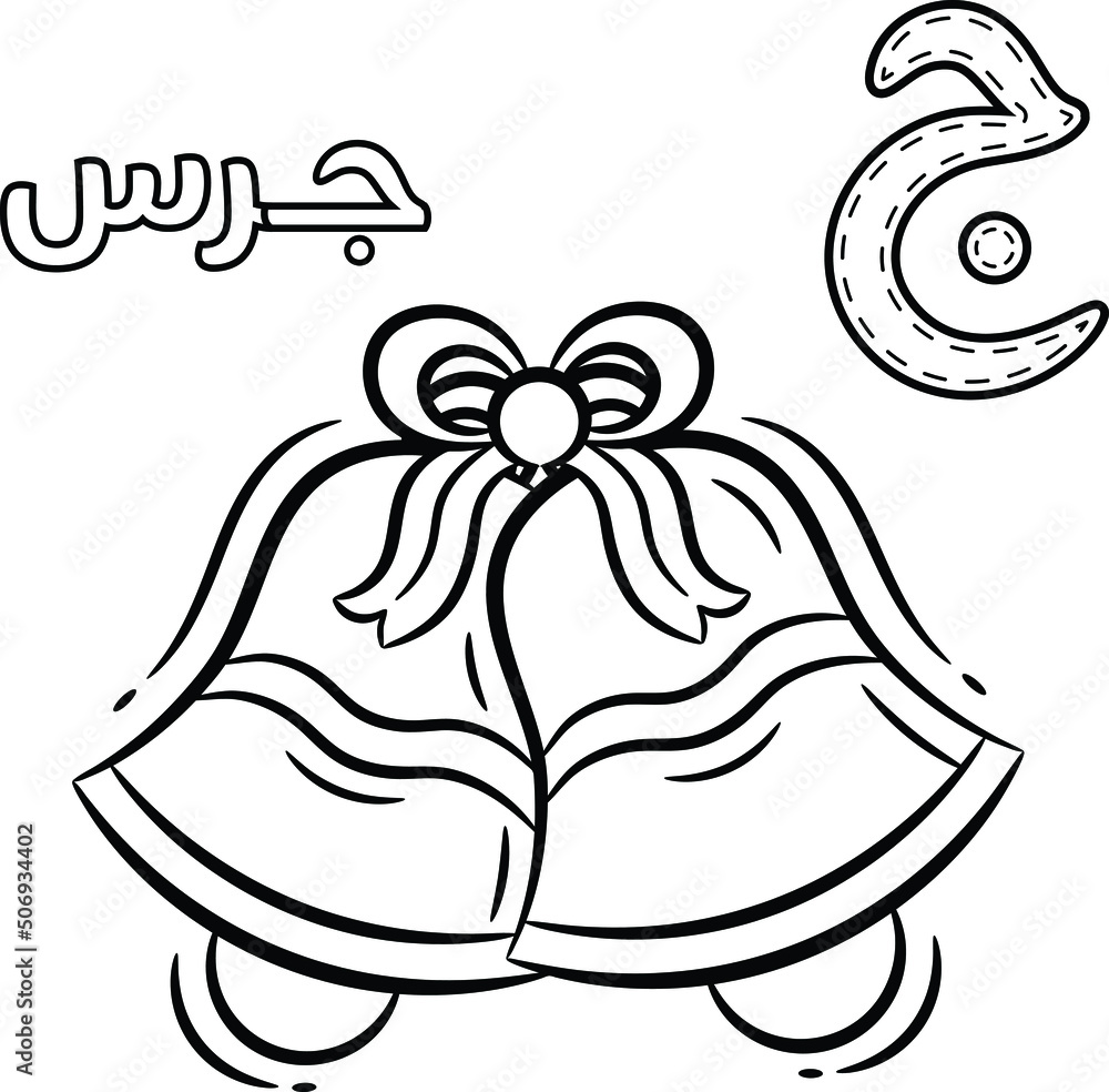 Printable Arabic letter alphabet sketch sheet learning the Arabic ...